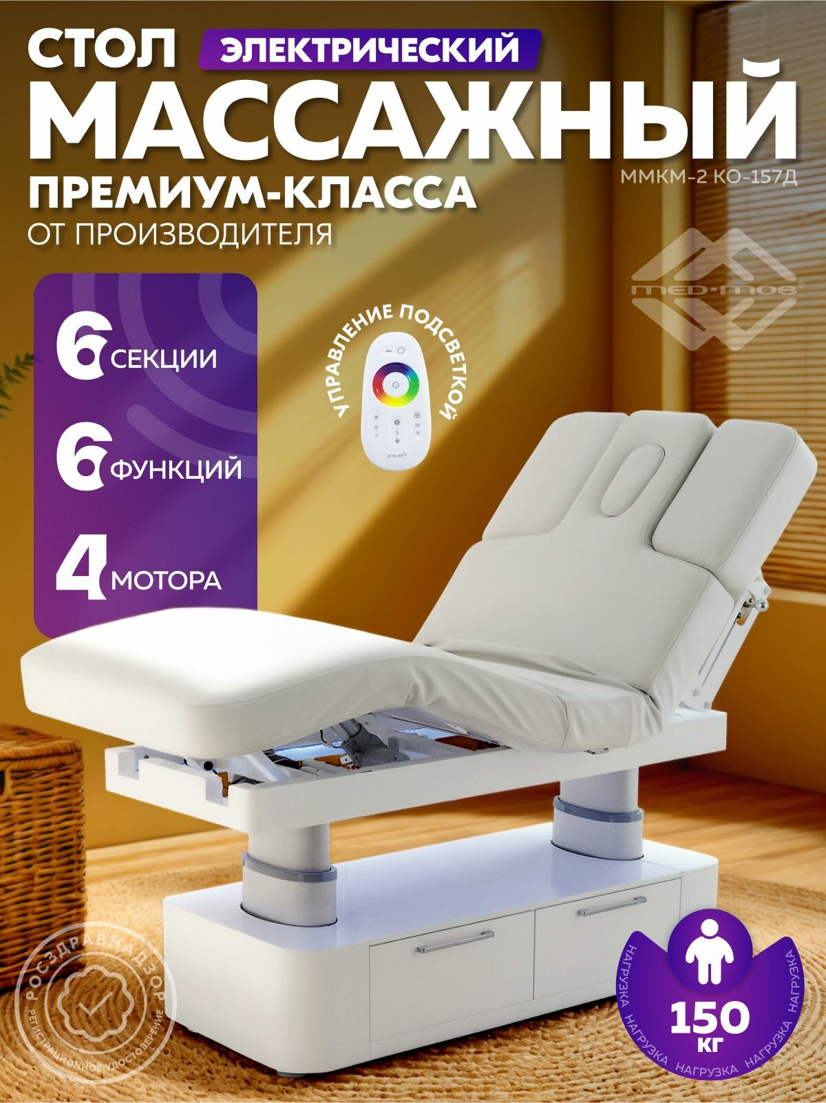 Массажный стол, электричеcкий c подогревом Med-Mos ММКМ-2 (КО-157.1Д) кушетка косметологическая