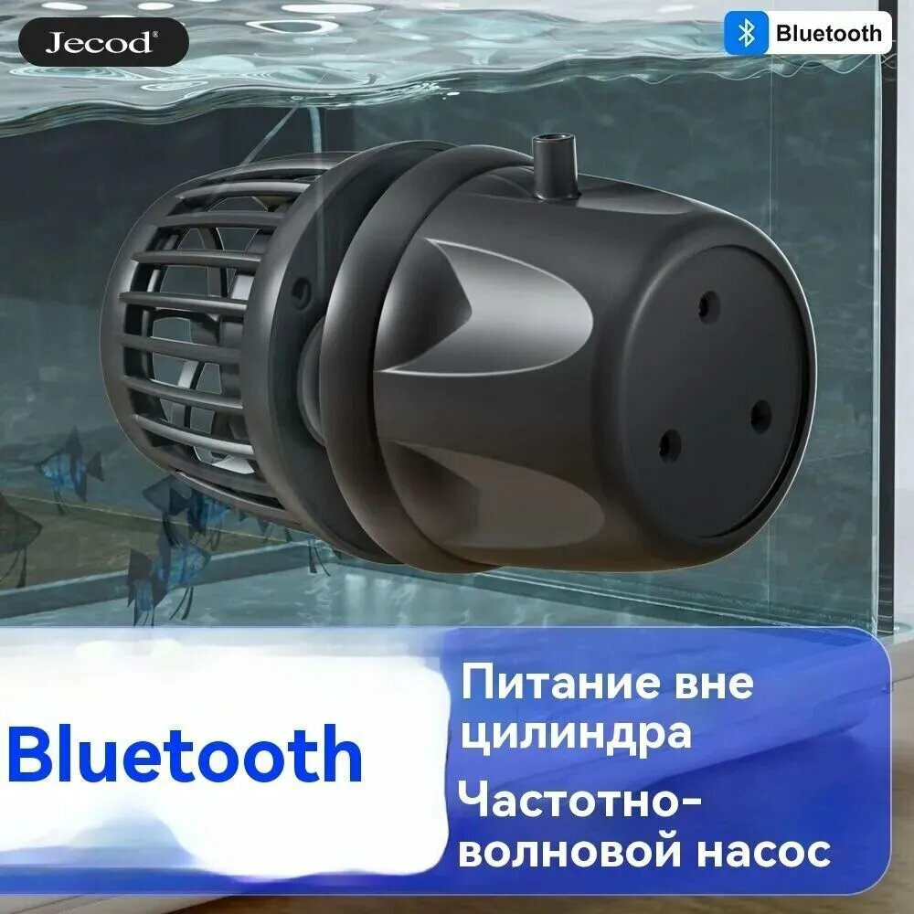 Jecod jebao DMP-10 10 Вт 5000 л/ч, новый внешний волновой насос для морской воды, магнитное всасывание 15 мм, внешний контроллер и Bluetooth-соединение, подходит для аквариумов диаметром до 60 см
