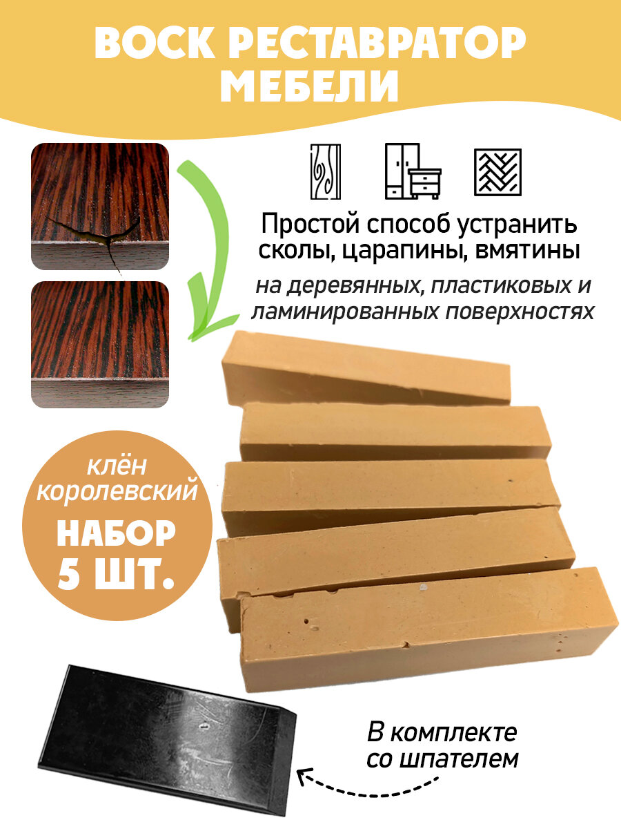 Воск мебельный мягкий для реставрации/ 5 шт/ цвет - Клен Королевский