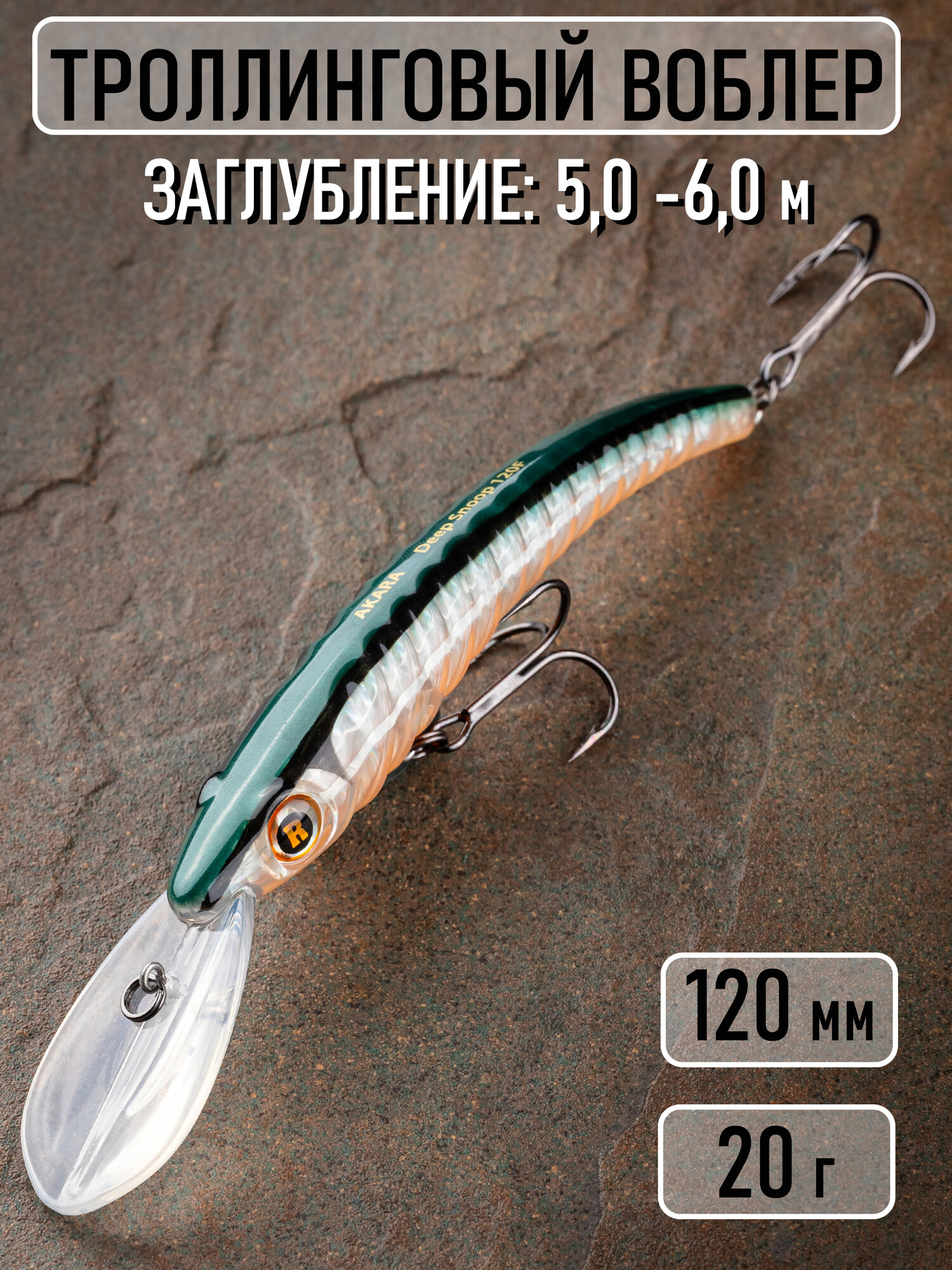 Воблер Akara Deep Snoop 120F 20 гр. (5/7 oz 4,7 in) A23