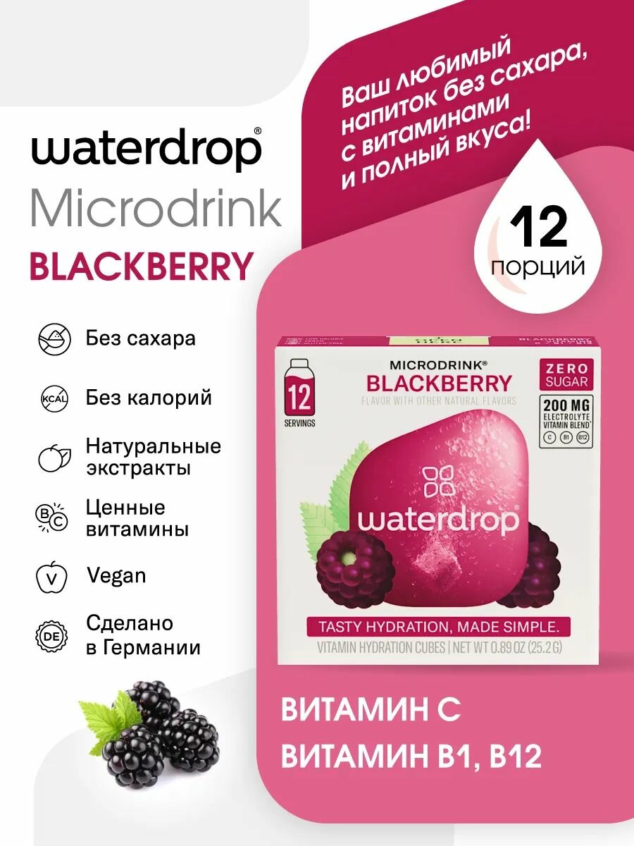Полезный напиток с витаминами Microdrink Blackberry 12 шт.