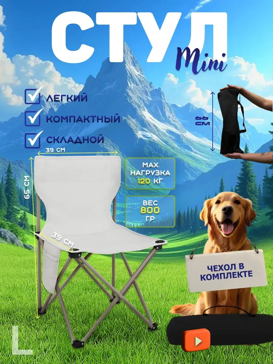 Кресло туристическое "Мини стул", цвет светлый, каркас металлический