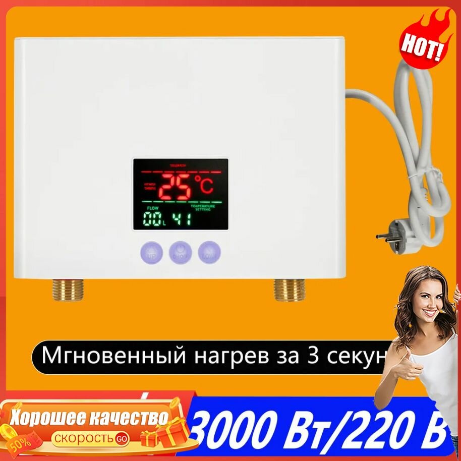 Водонагреватель проточный, интеллектуальное преобразование частоты, постоянная температура, небольшой водонагреватель, бытовая кухня/ванная комната, быстрый нагрев 221 В