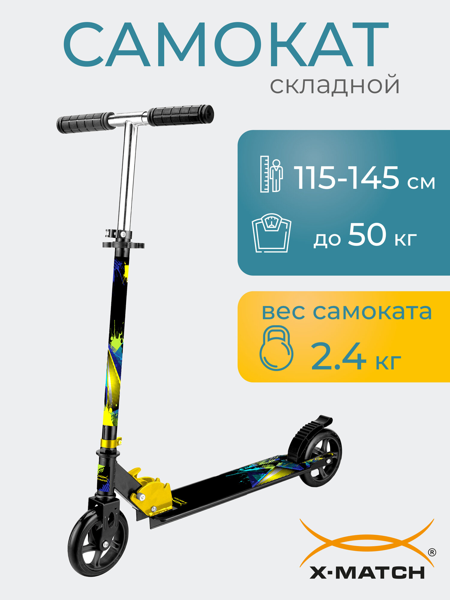 Двухколесный самокат детский X-Match Galaxy, 145 мм PU, 100% алюминий, черный