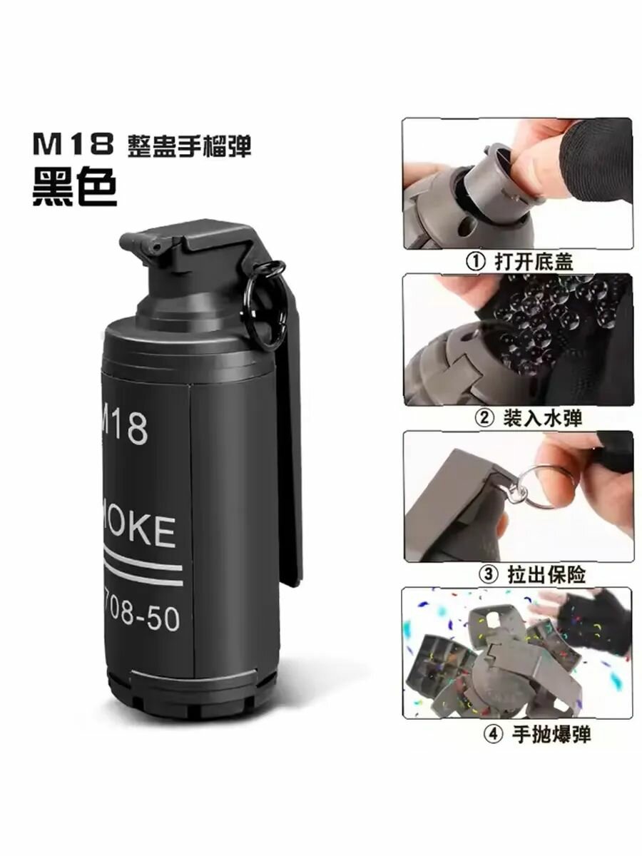 Граната игрушечная с орбизами M18