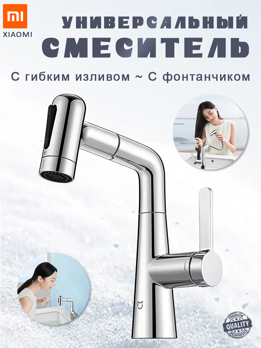Выдвижной смеситель для раковины Xiaomi Mijia S1 MJCLSMPLT01DB, с изливом и фонтаном
