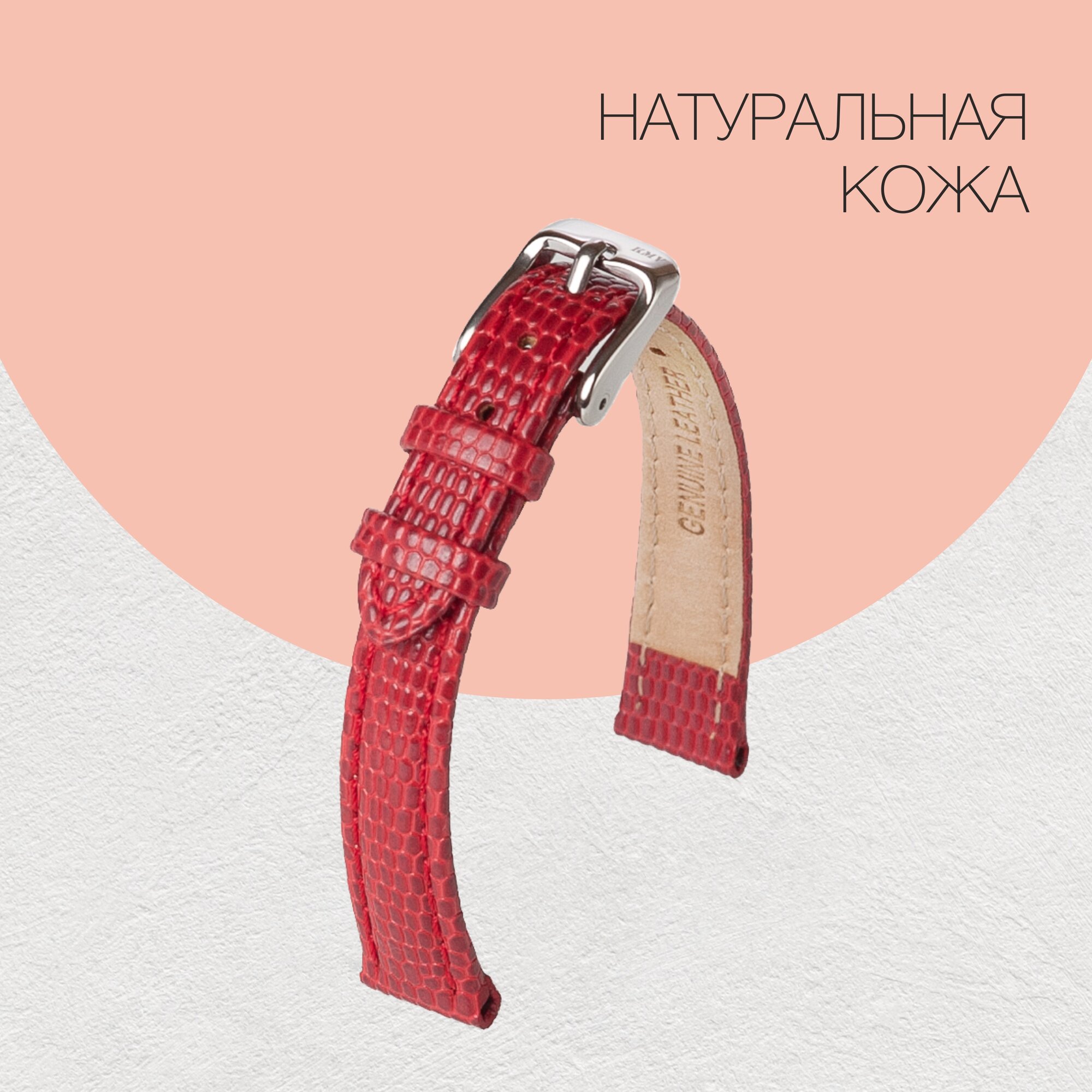 Ремешок KMV