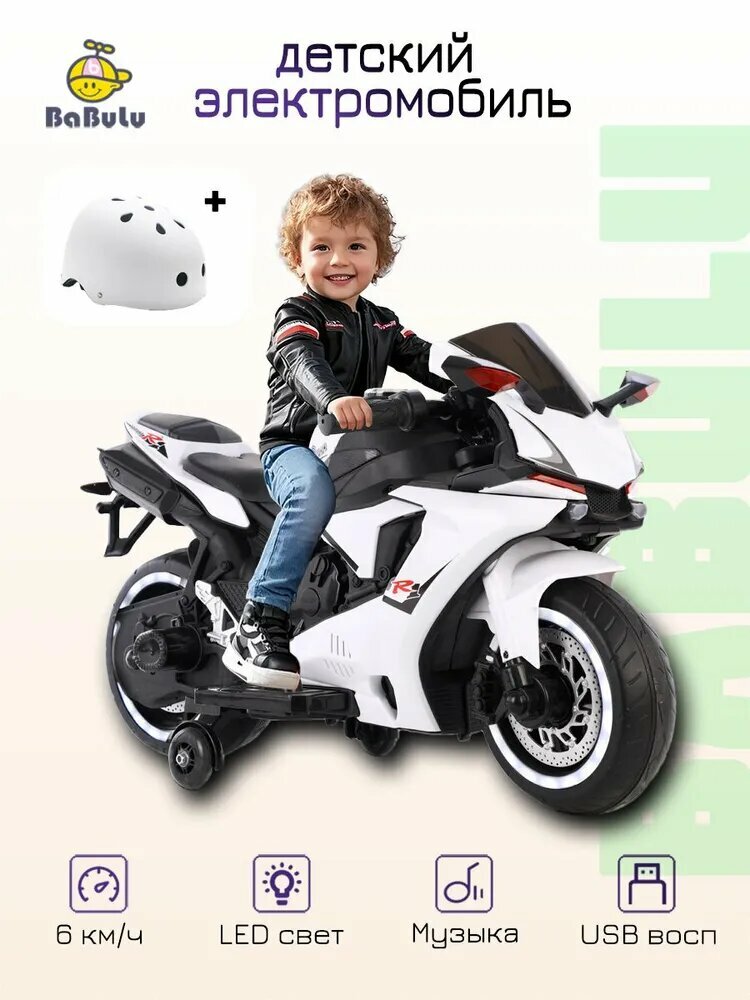 KNOW EASY-Детский электромотоцикл с шлемом, белый, для детей 2-8 лет