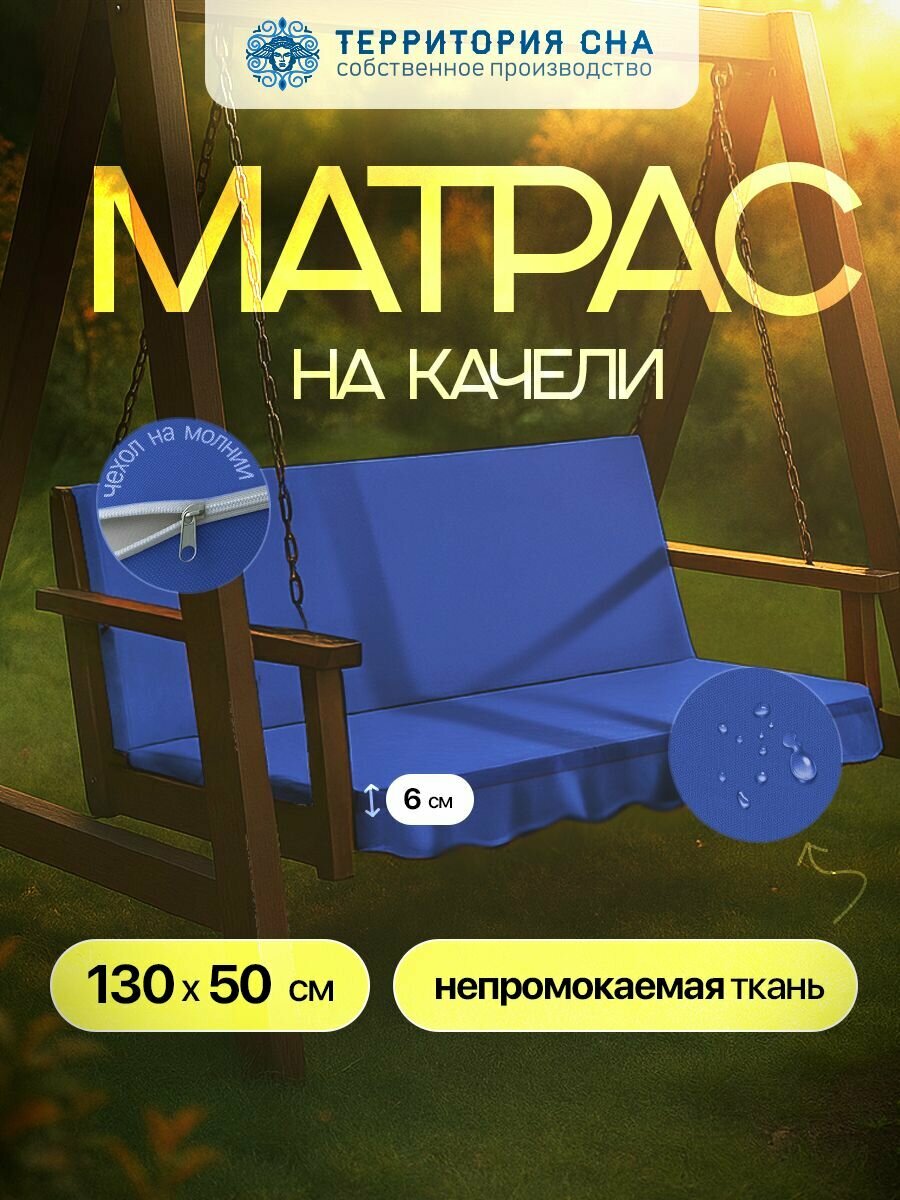 Территория сна Матрас для качелей и садовой мебели 130х50 см.