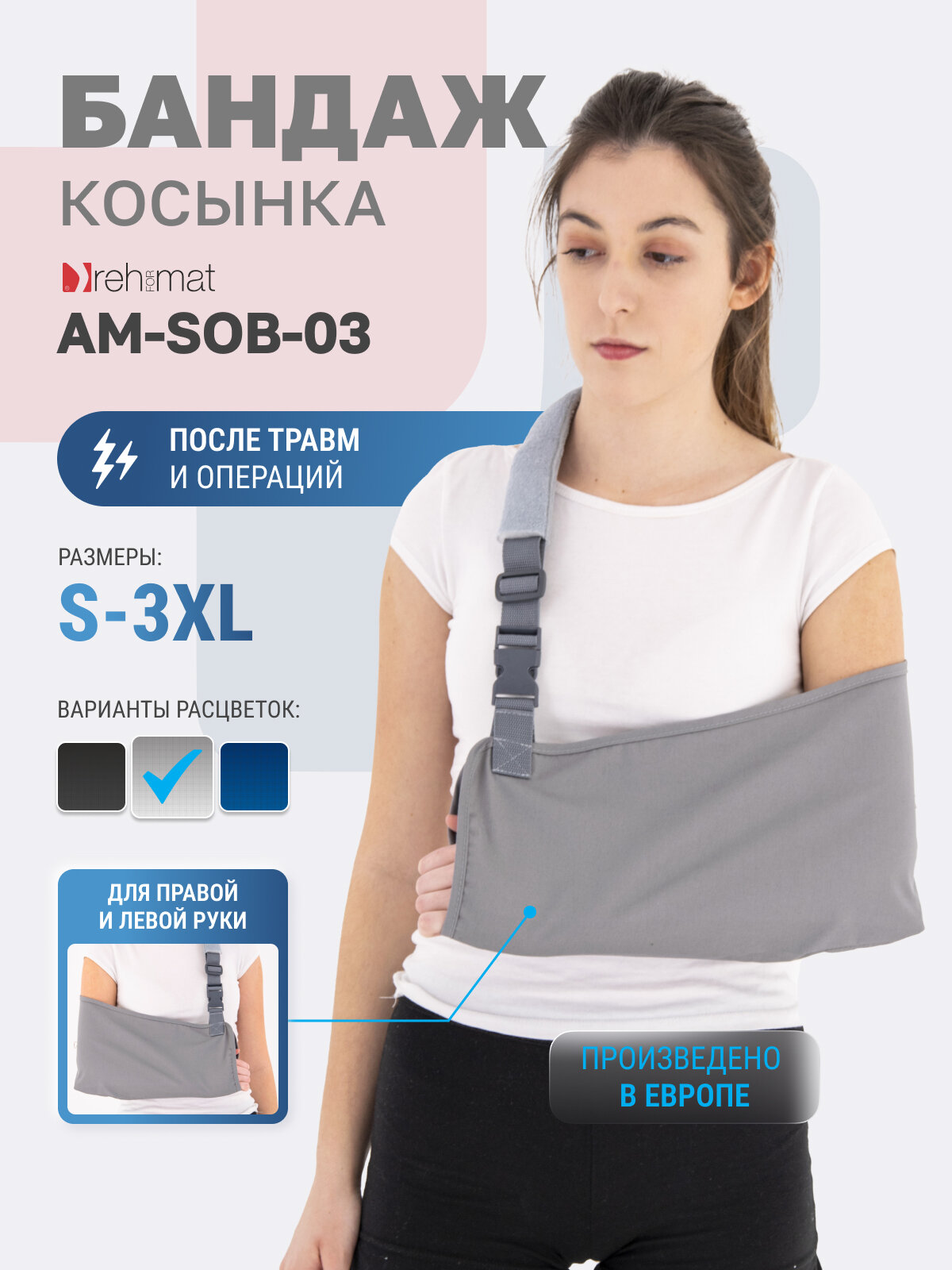 Бандаж на плечевой сустав/ повязка на руку Reh4Mat AM-SOB-03, размер XL серый