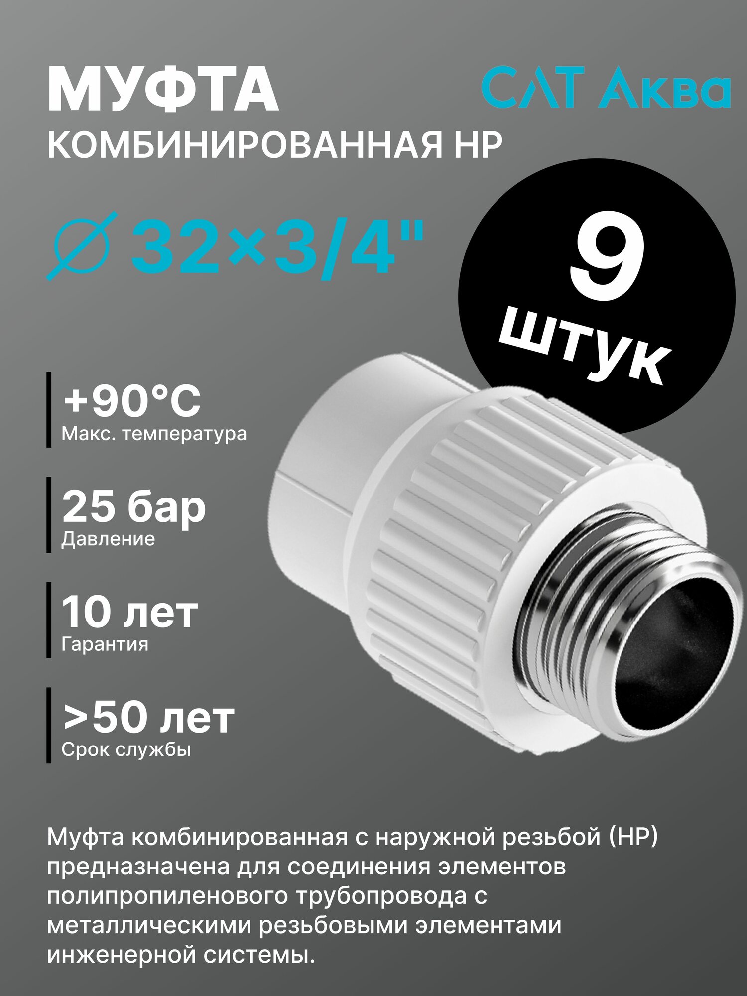 Муфта комбинированная полипропиленовая SLT AQUA PP-R 32 мм на 3/4" (американка)