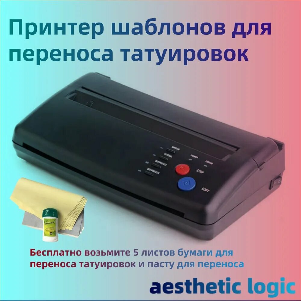 Термокопировальная машина для переноса тату эскиза, трансферный термо принтер для татуировки