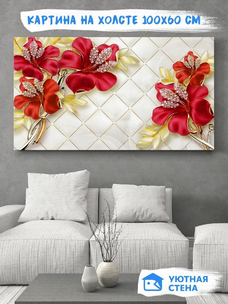 Картина на натуральном холсте Уютная стена "3D Драгоценные лилии" 100х60 см