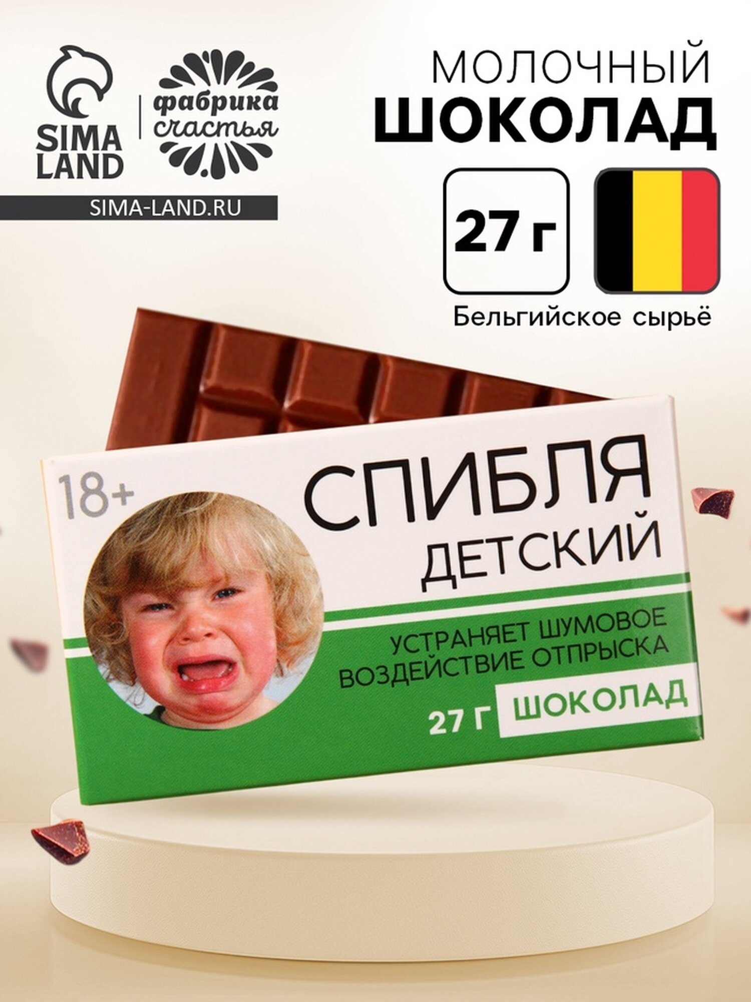 Шоколад молочный «Детский», 27 г. (18+)