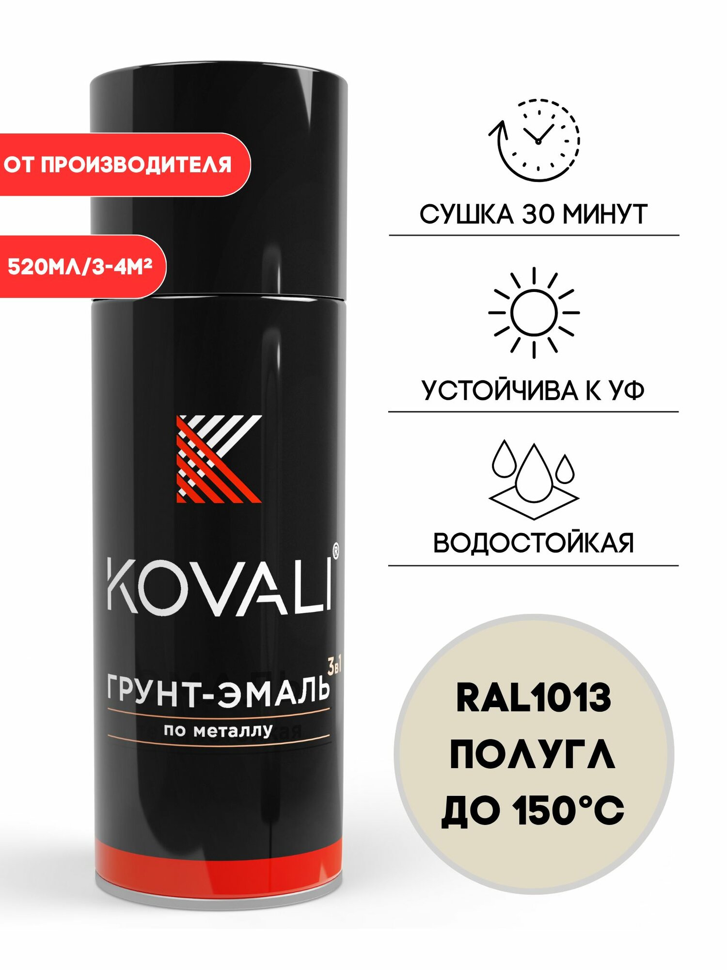 Аэрозольная грунт-эмаль 3 в 1 полугл Жемчужно-белый RAL 1013 520 мл, аэрозольная краска, высокопрочная