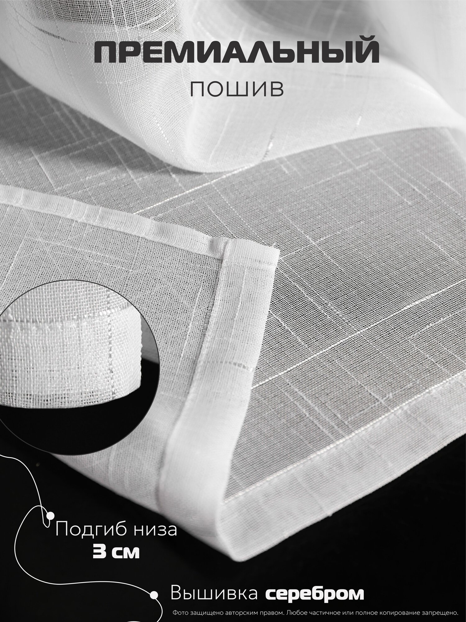 Лен серебро 250х290