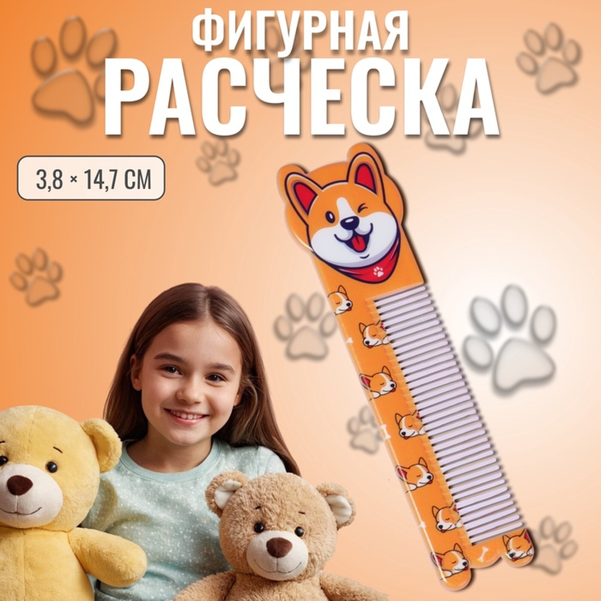Расчёска Queen Fair «Корги», фигурная, для распутывания, оранжевая, белая, 14,7 см