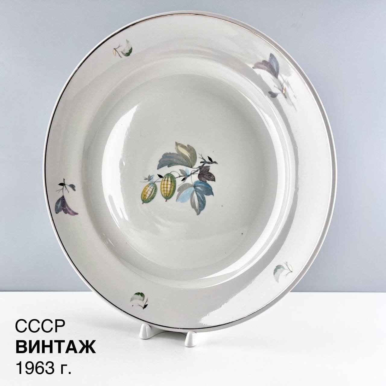 Винтажное блюдо "Крыжовник". Фарфор Дулево. СССР, 1963 г.