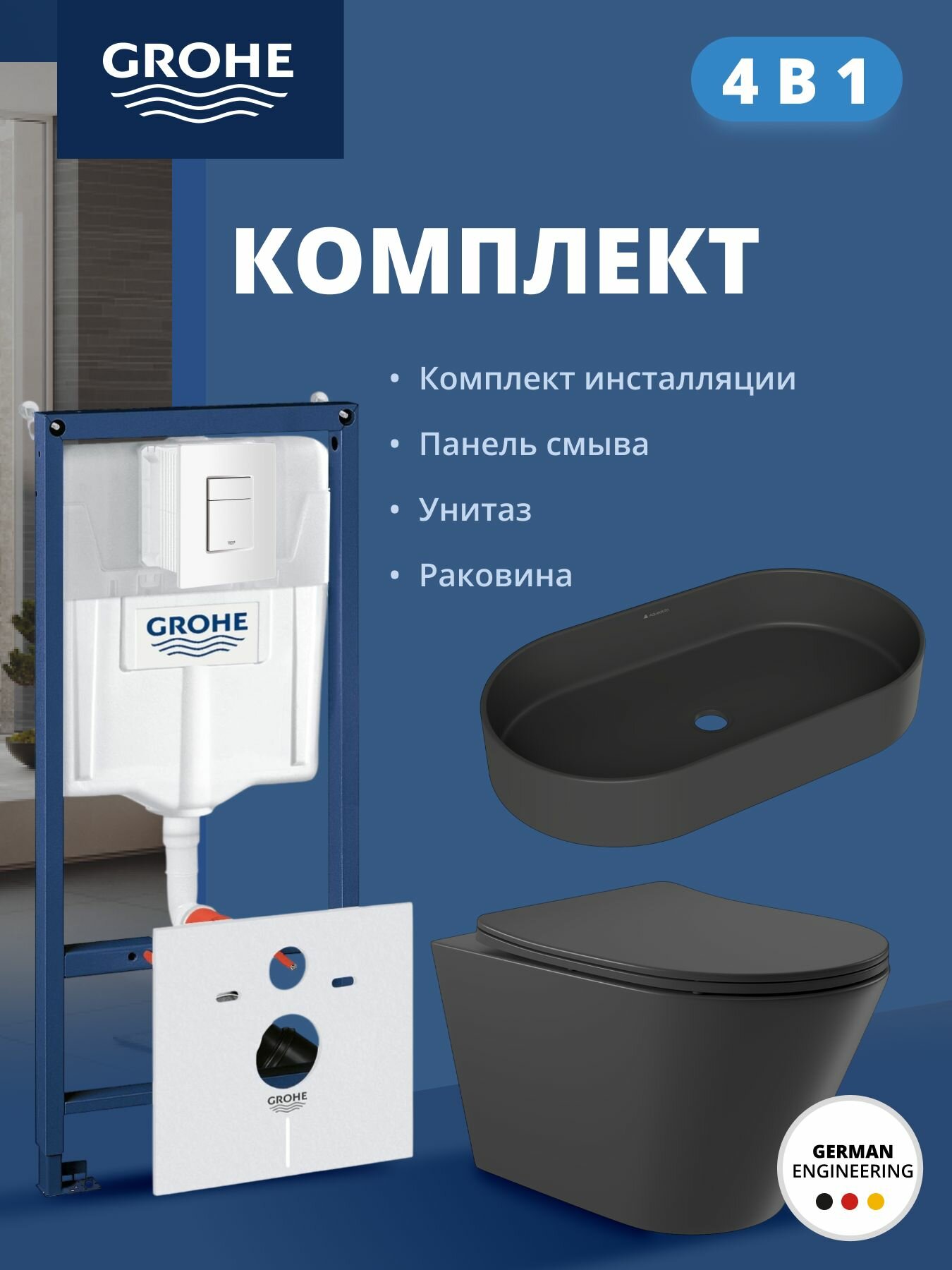 Комплект инсталляции GROHE Rapid SL 38772SH0 с унитазом CONE CON0140 и раковиной ESPIRAL ESP0240 (NW0472)