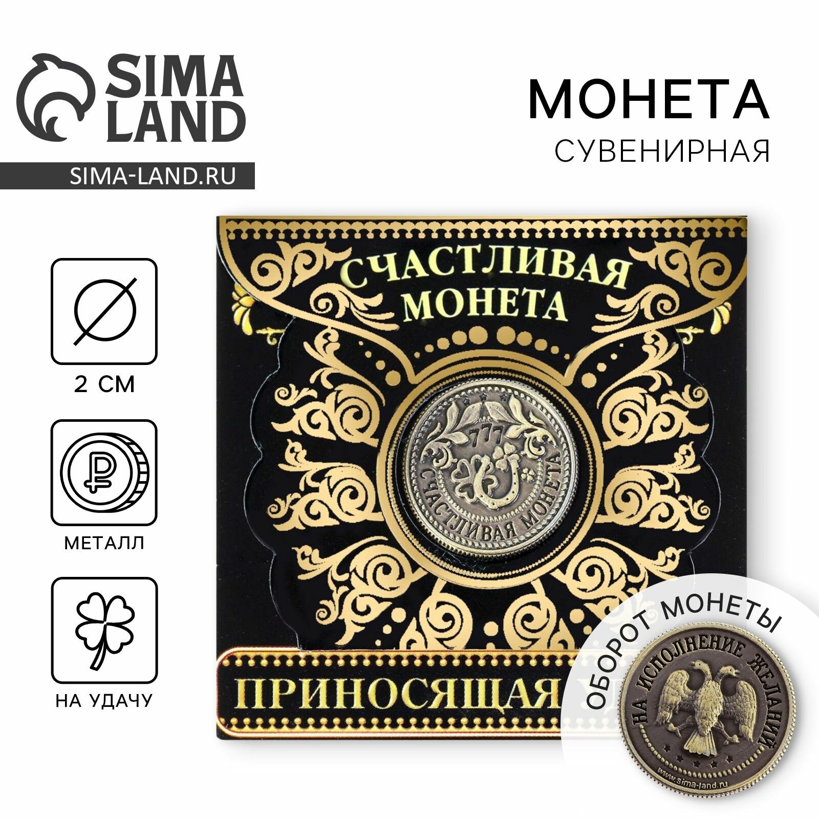 Монета сувенир Приносящая удачу , d 2 см