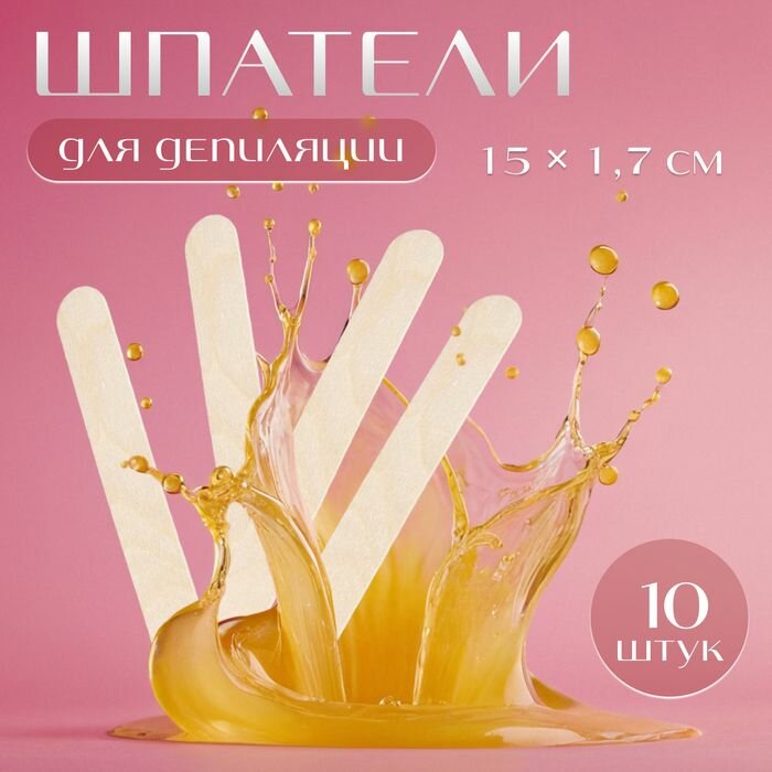 Шпатели для депиляции, деревянные, 15 1.7 см, набор 50 штук в комплекте