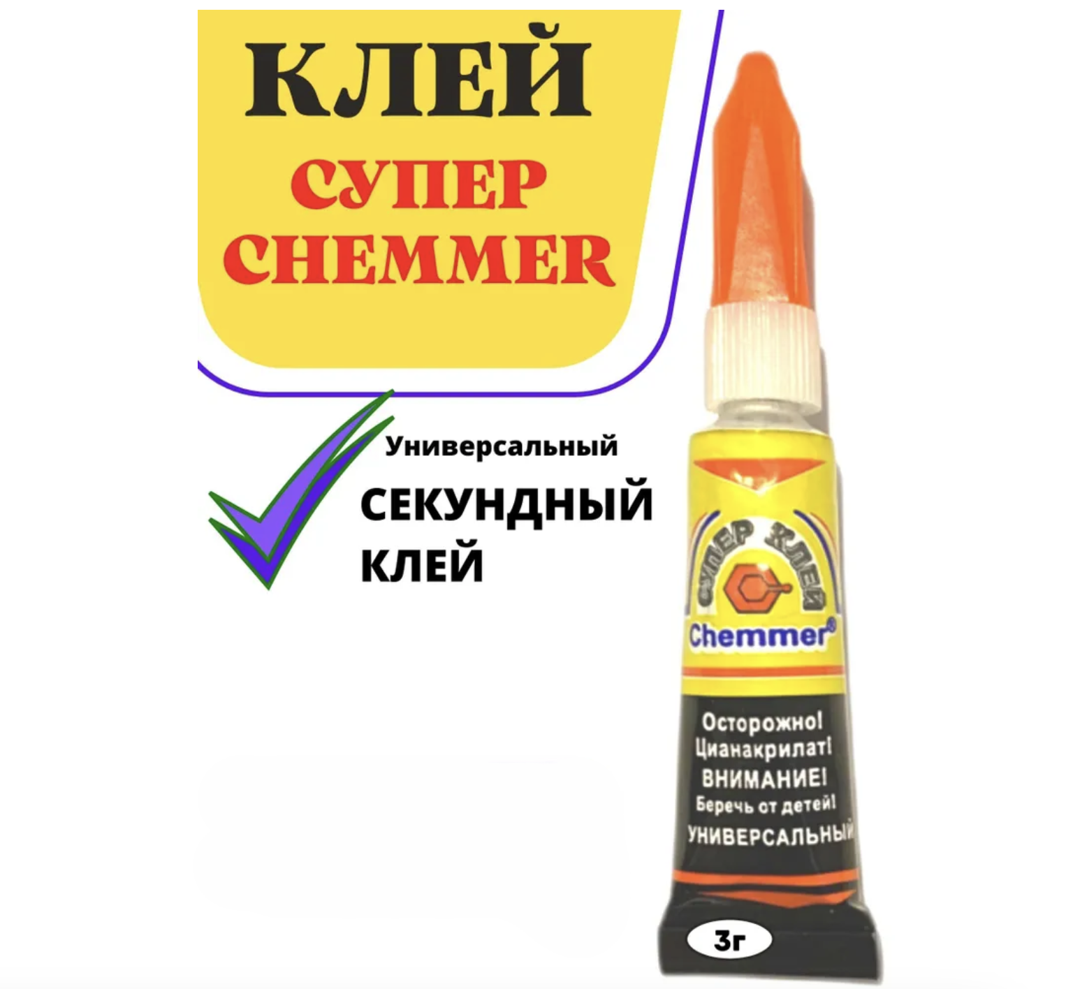 Клей моментальный олимпия "Супер клей Chemmer" 3 г, 12 шт на блистере