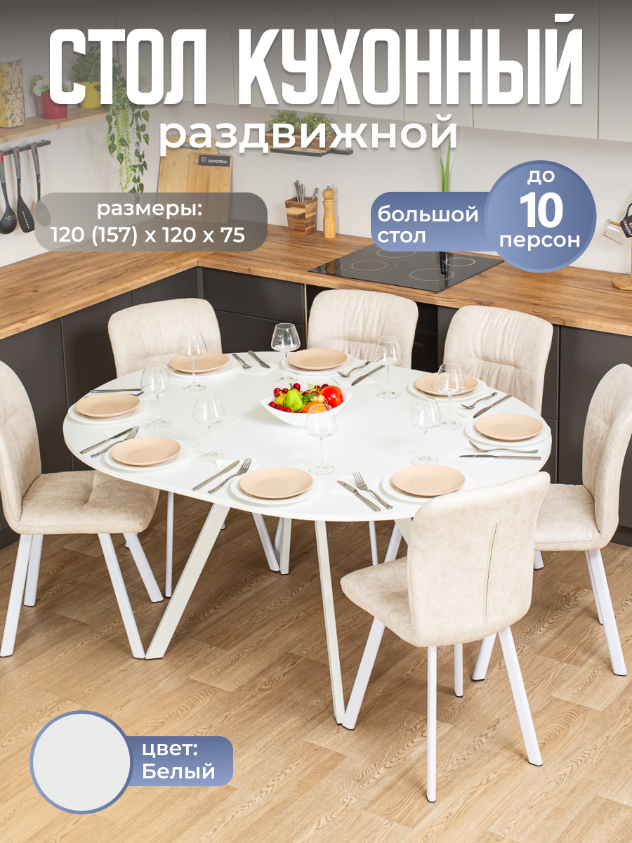 Стол круглый кухонный раздвижной Вита К-2 БЛ 95 БЛ-2, столешница ЛДСП, раскладной, белый