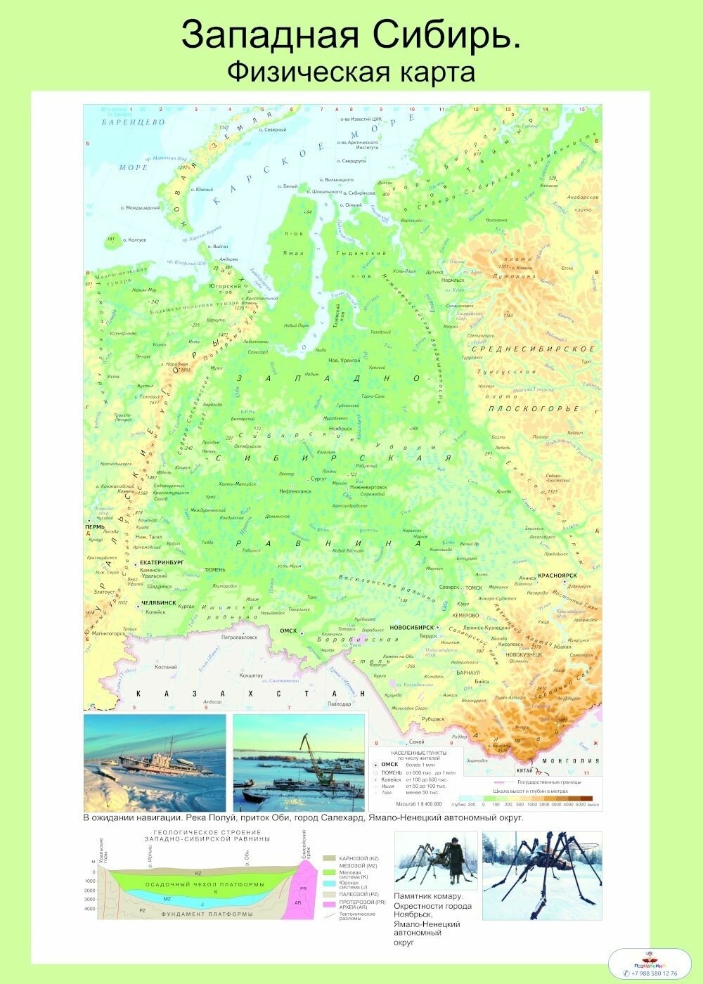 Западная Сибирь. Физическая карта 8-9 классы