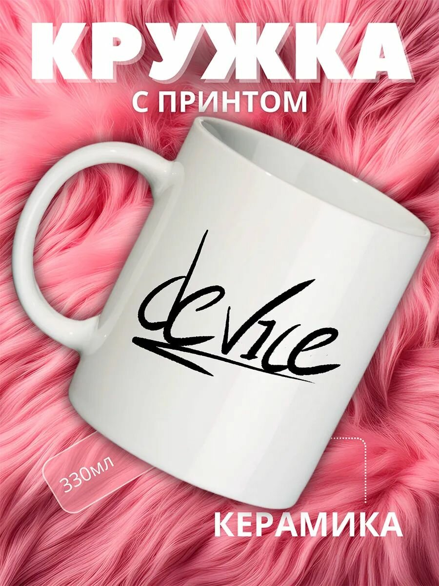 Кружка с автографами киберспортсменов Device