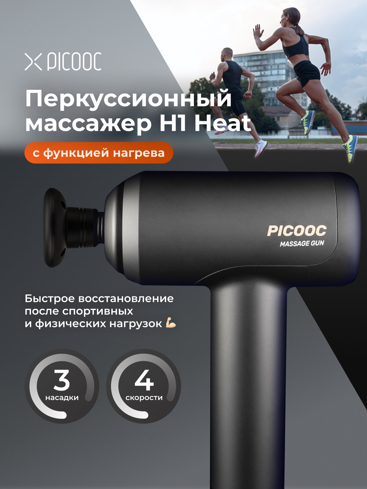 Перкуссионный массажер Picooc H1 Heat с функцией нагрева