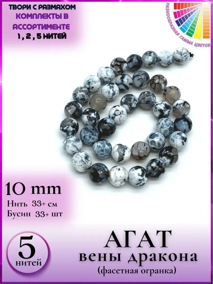 1042/5 Ага вены дракона темно-серый меланж 10мм 5 шт премиум