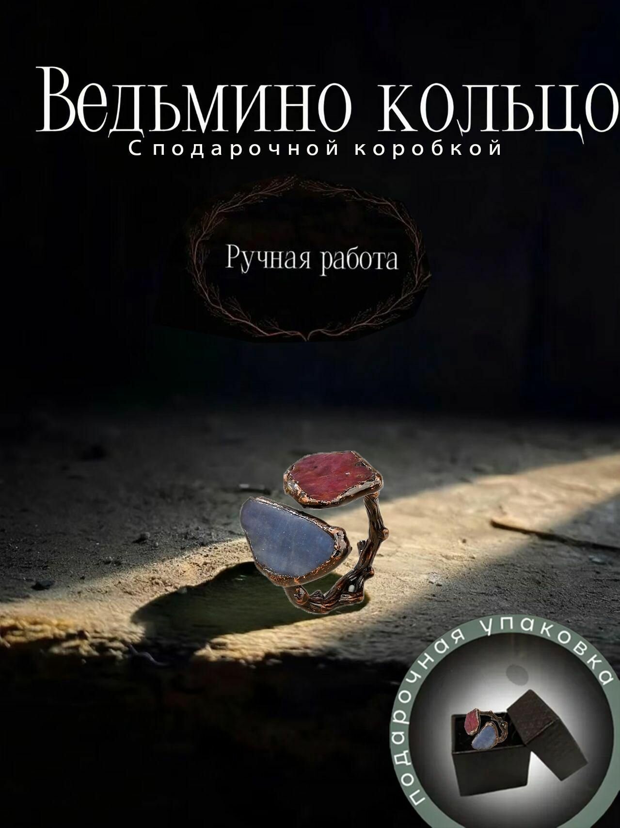 Оберег Ведьмино кольцо С подарочной коробкой