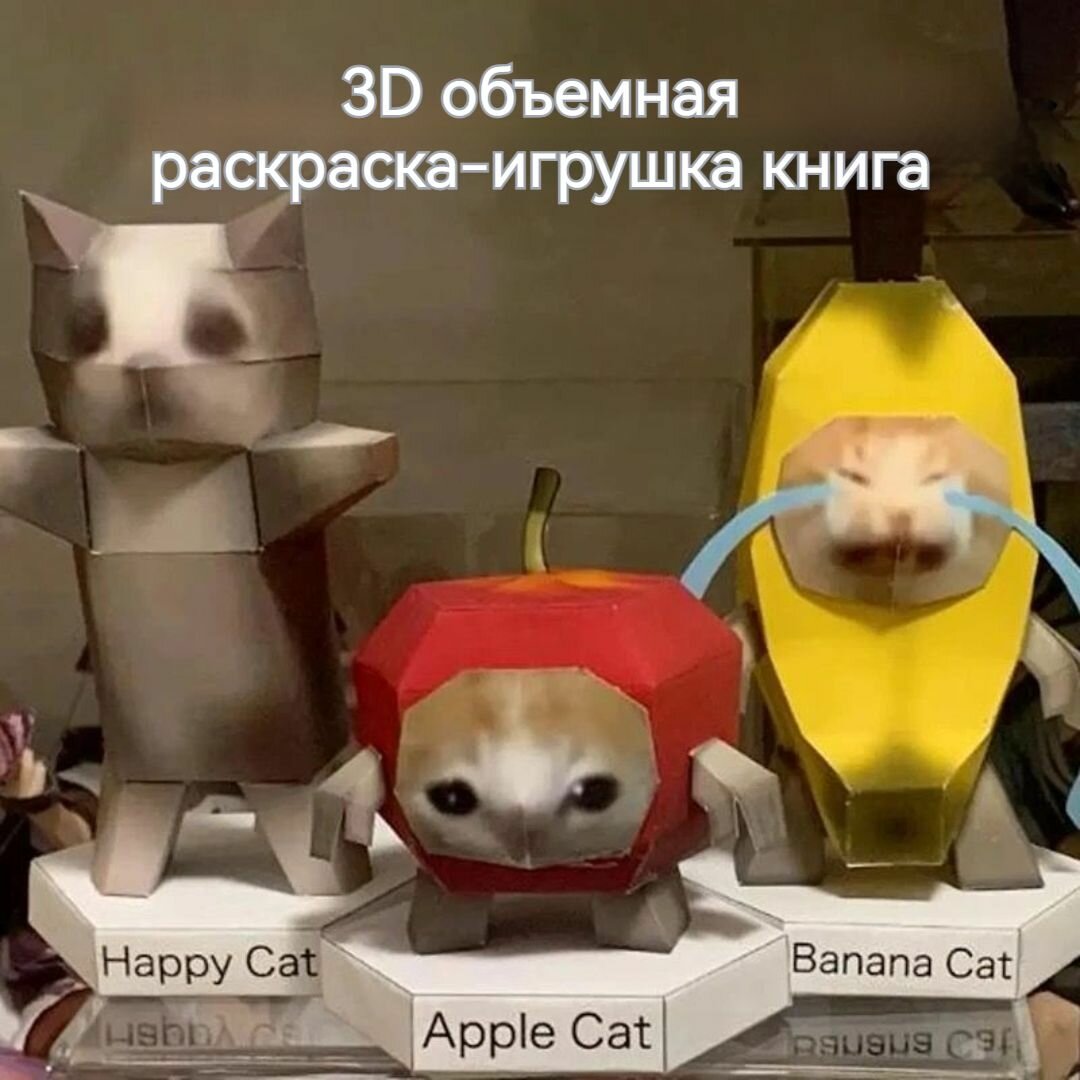 3D объемная раскраска-игрушка книга
