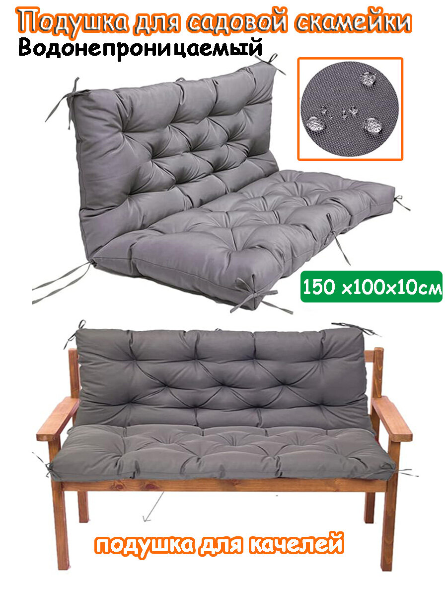 Матрас для садовой мебели