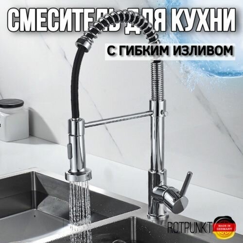 Профессиональный смеситель для моек
