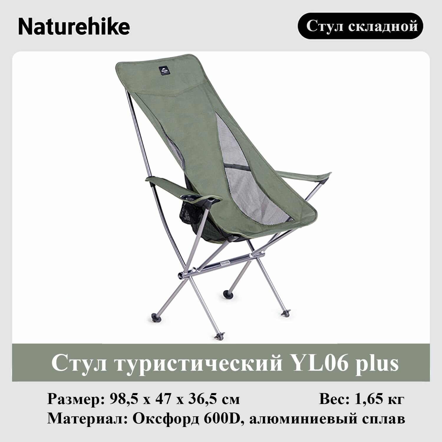 Стул складной туристический