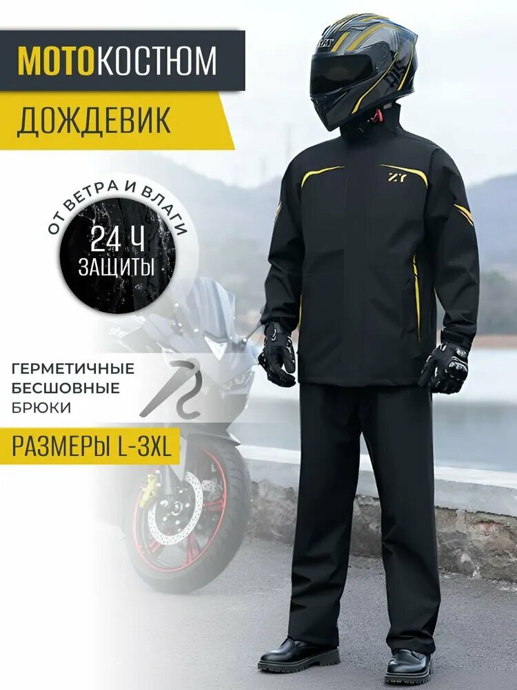 Мотоджерси