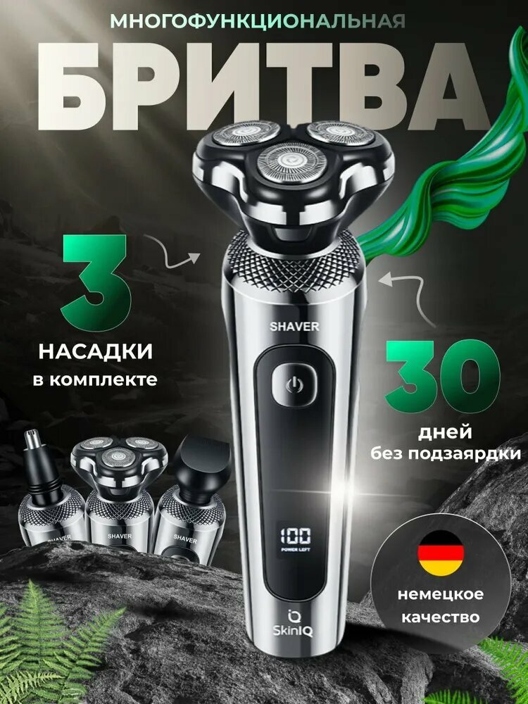 Бритва для мужчин электрическая 3в1 - Электробритва мужская для лица