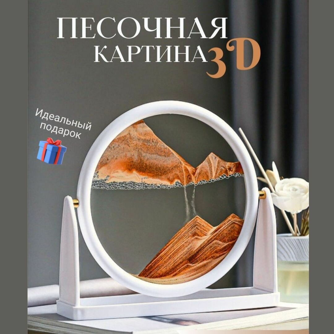 Песочные часы для релаксации и антистресса, оригинальный декор для дома и офиса, 3D картина из песка