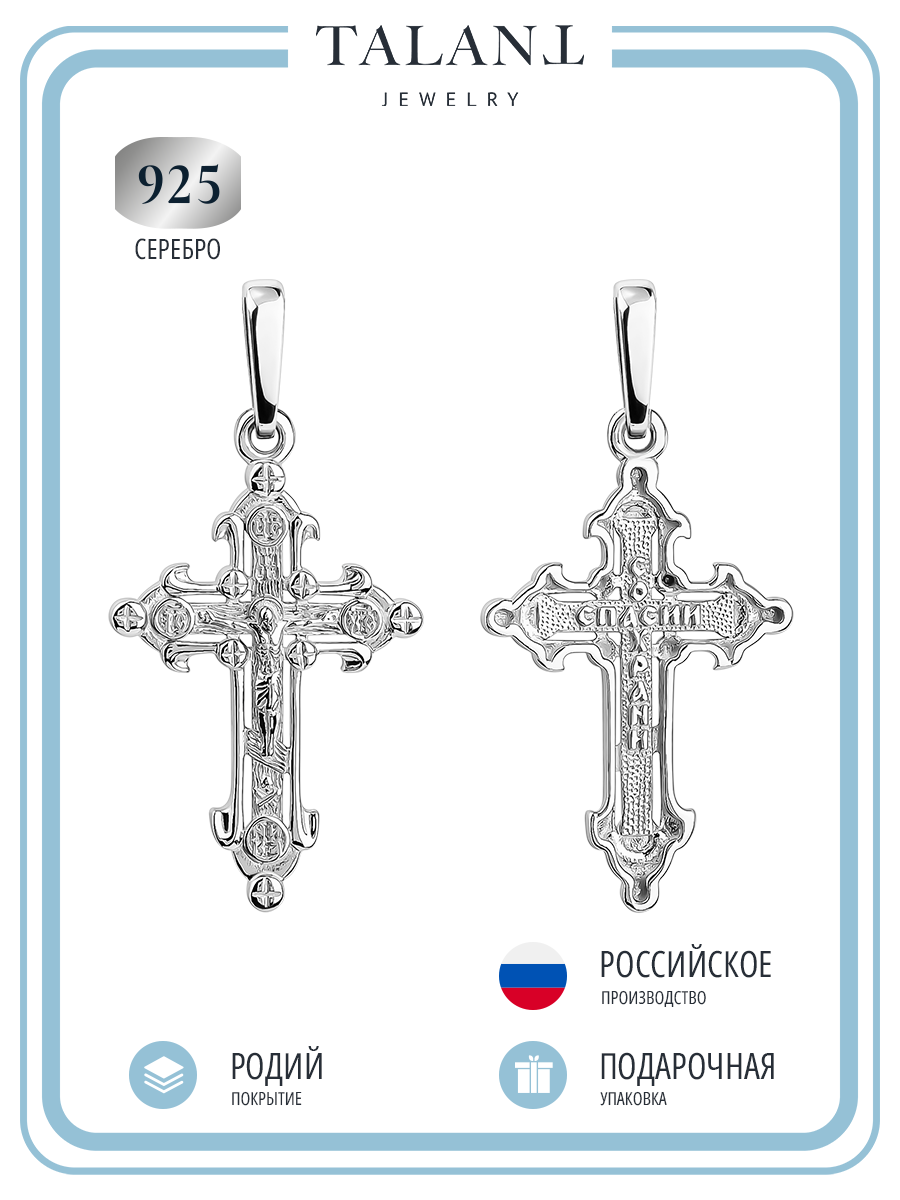 Крестик, серебро, 925 проба