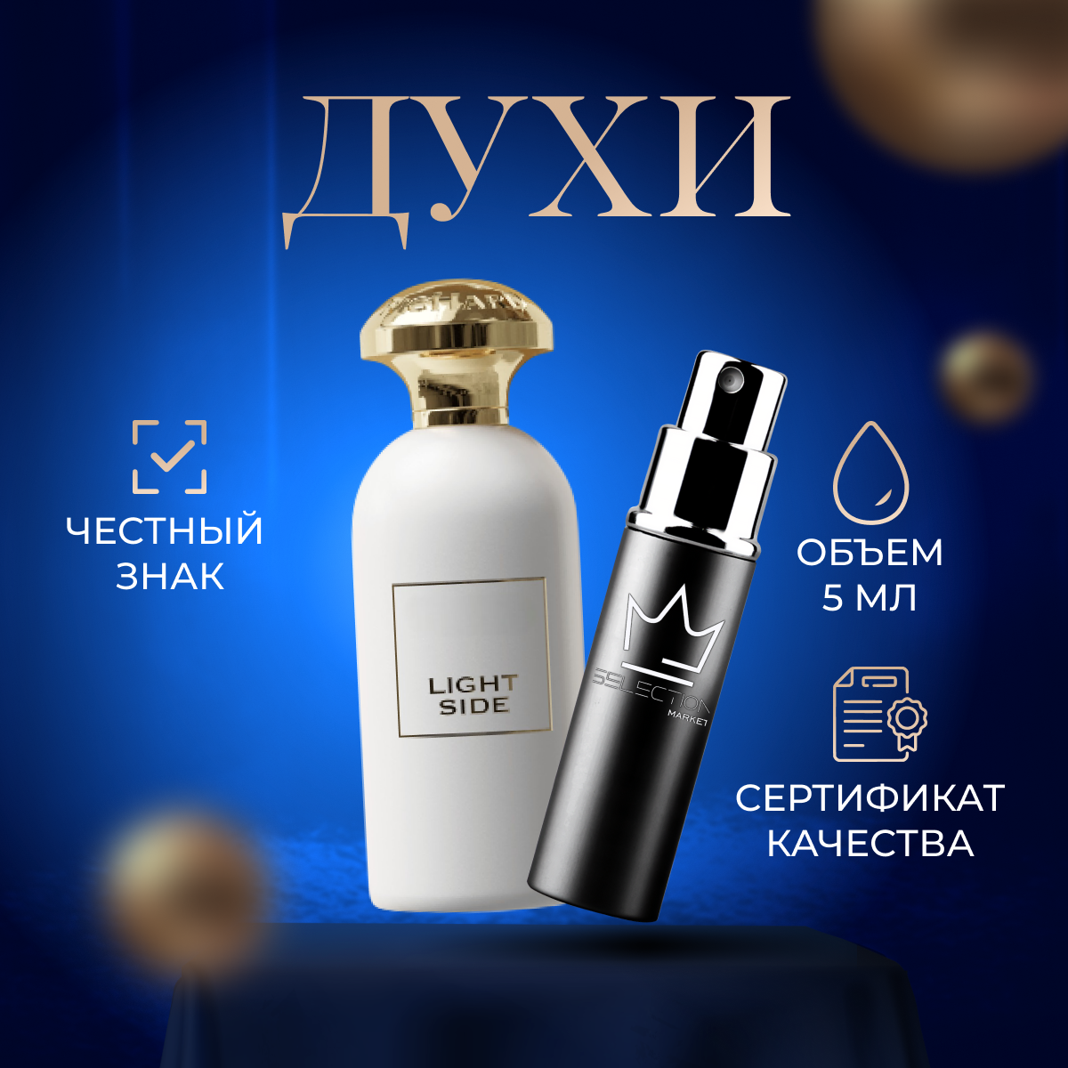 Парфюмерная вода Selection market по мотивам Christian Richard Light Side миниатюра 5 мл