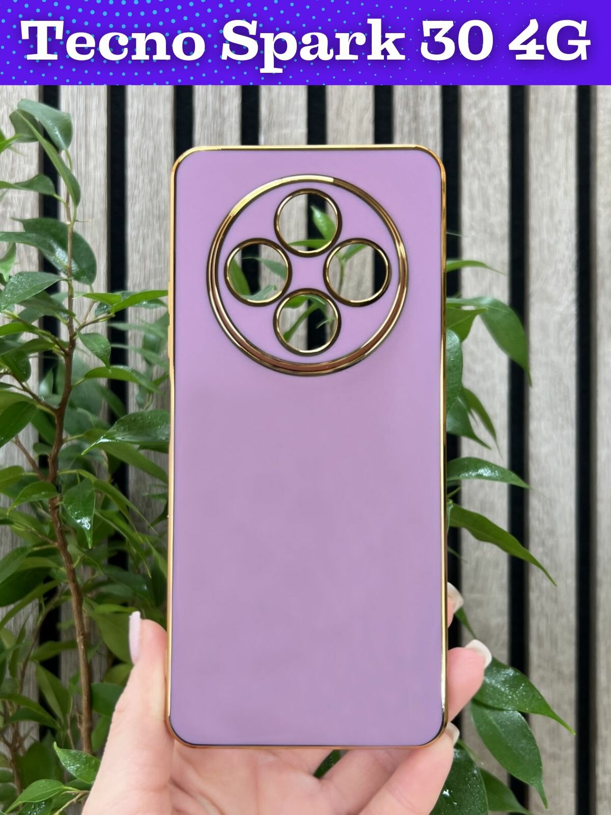 Чехол на Tecno Spark 30 4G / Техно Спарк 30 4G силиконовый inli (Пурпурный)