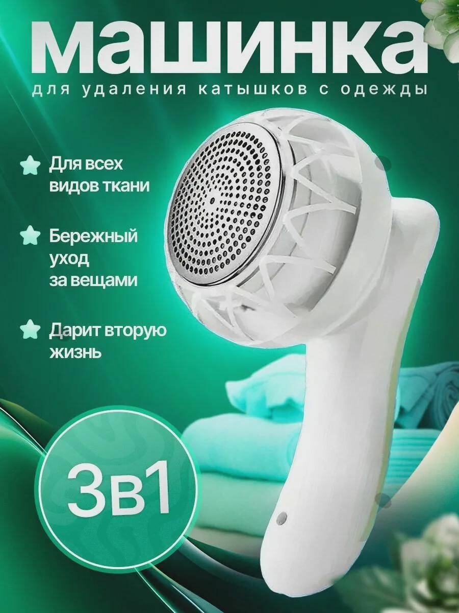 Машинка для удаления катышков 1 шт