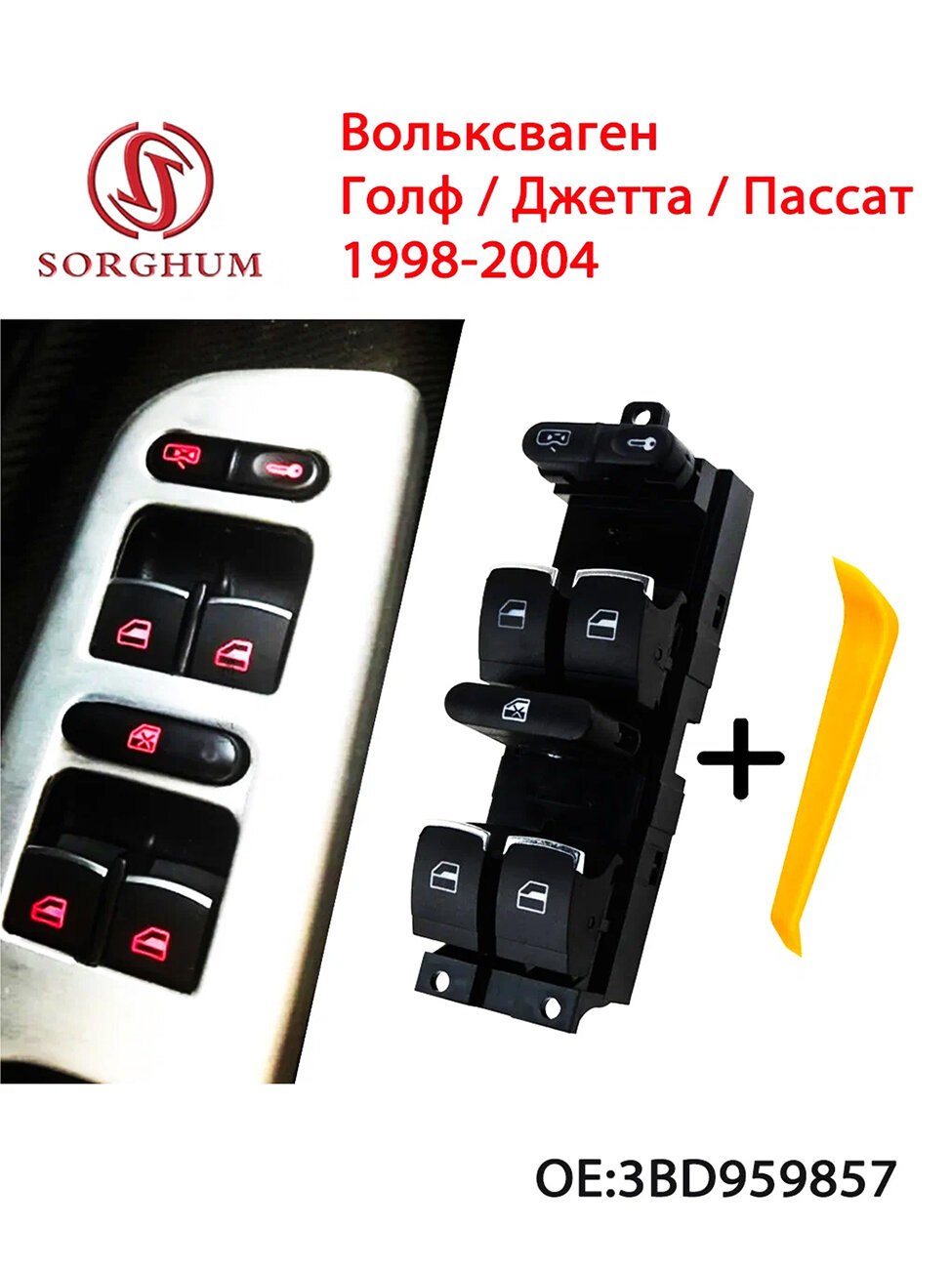 3BD959857 Блок управления стеклоподъемниками Volkswagen Golf Bora Passat Блок стеклоподъемников 4 кнопки