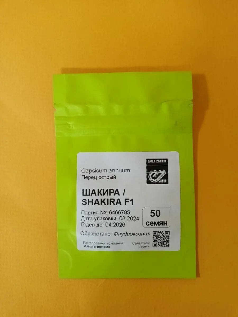 Семена перца острого Шакира F1 50 штук, профессиональные семена