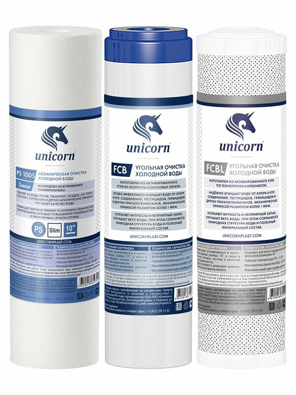 Unicorn Набор картриджей K-CB для осмоса 10 Slim Line (Улучшенная очистка)