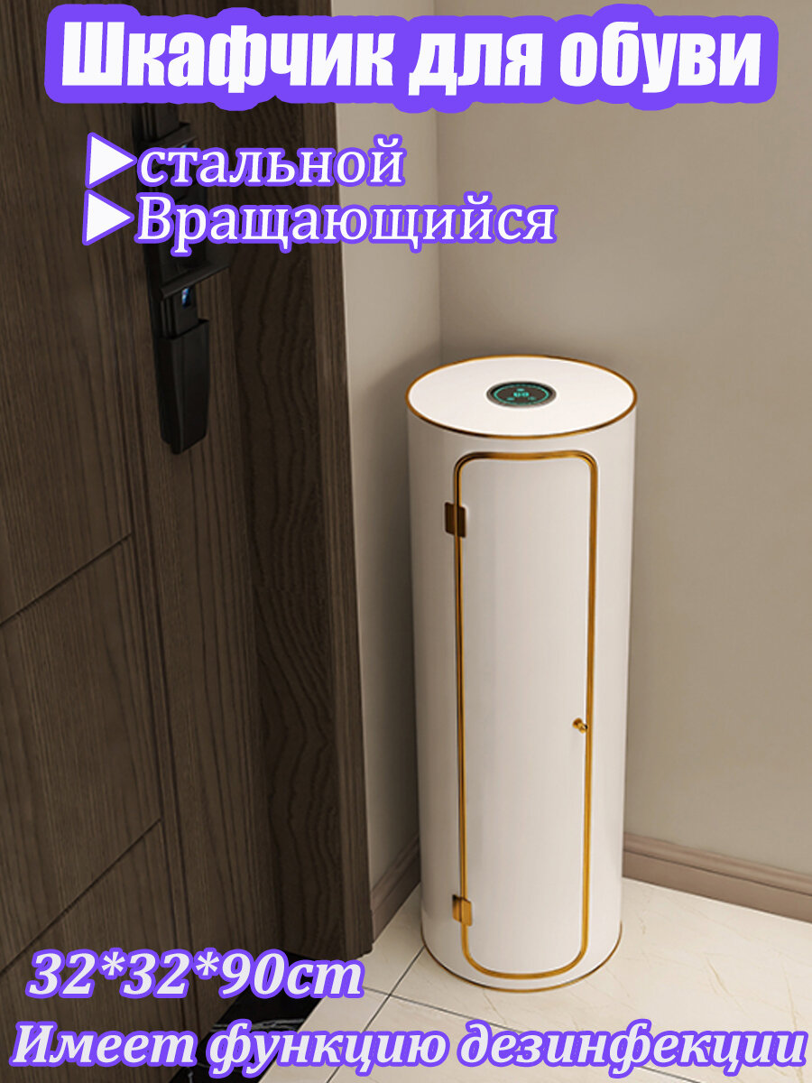 Вращающийся на 360 шкаф для обуви