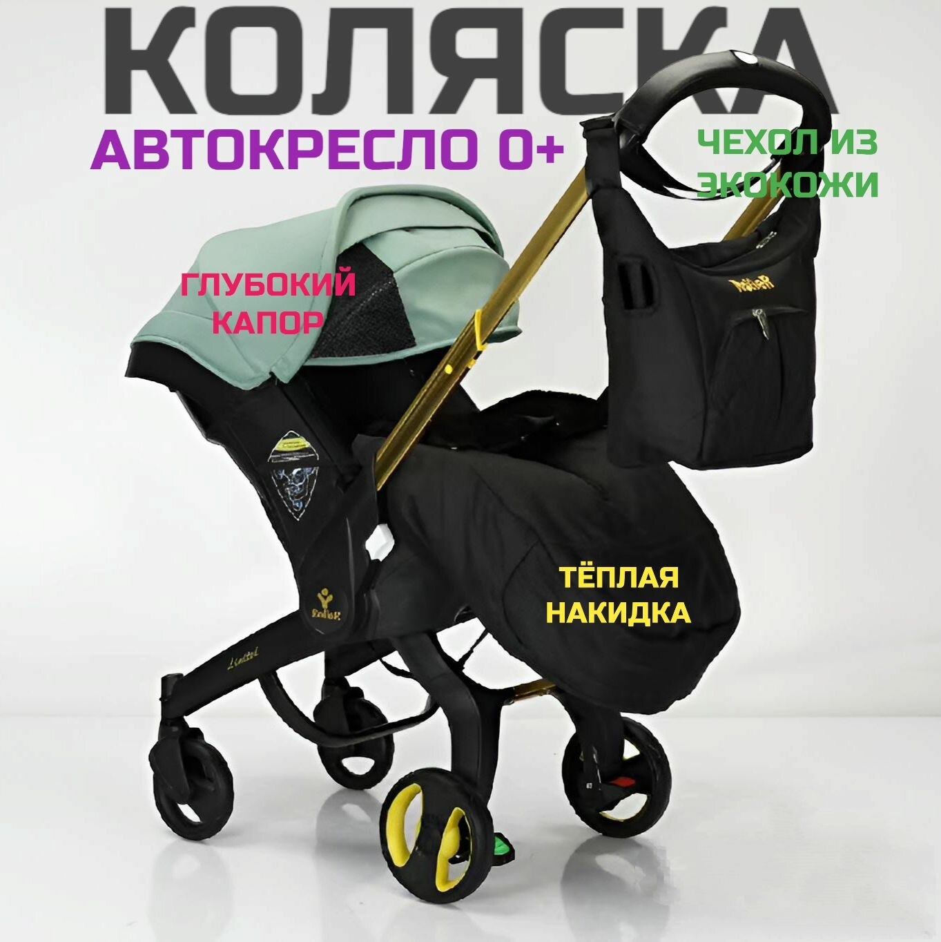 Коляска универсальная