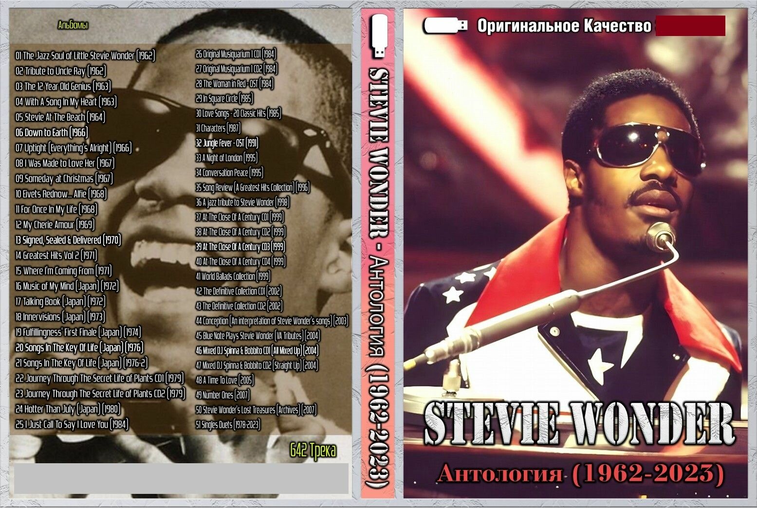 Диск на флешкe (8 GB) Stevie Wonder - Антология (1962-2023) 642 Трека