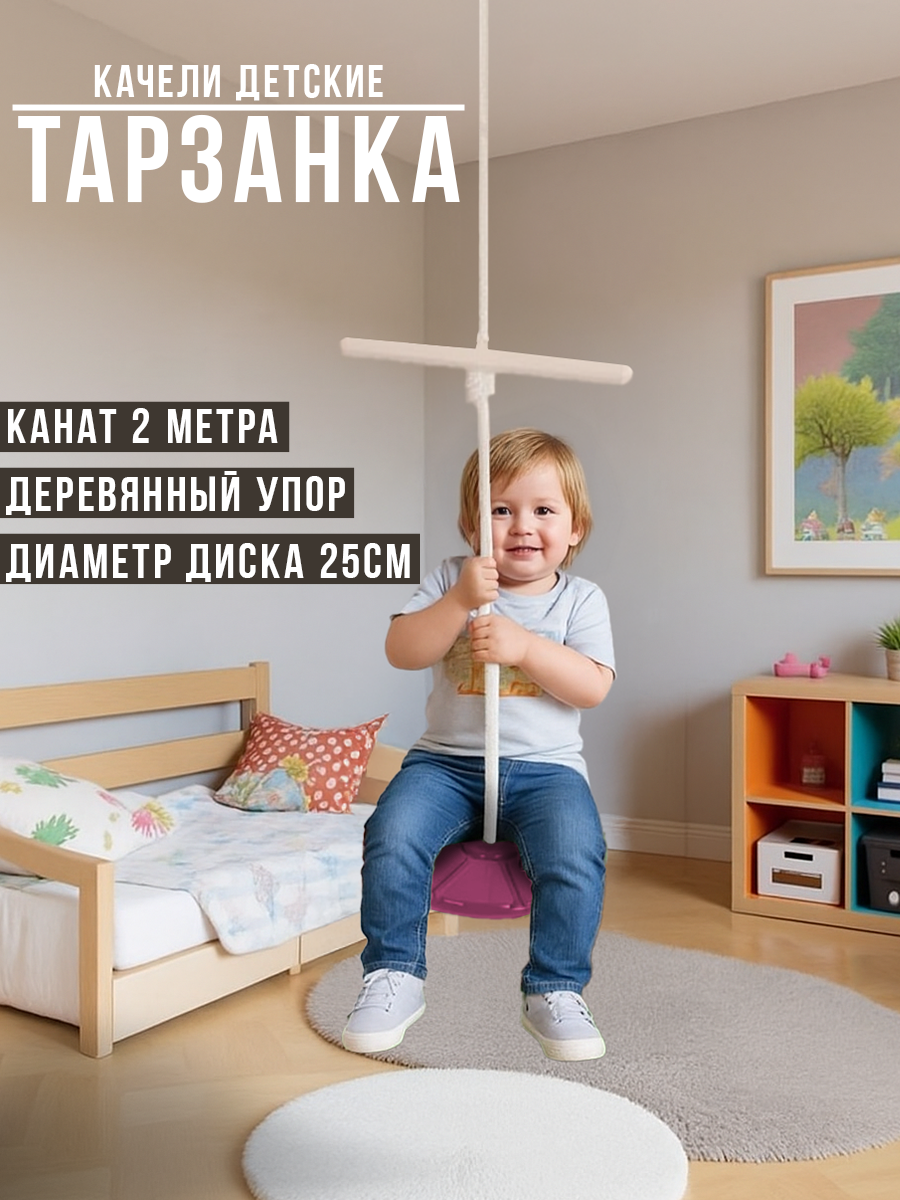 Качели тарзанка подвесные детские для дома и улицы Будущий Чемпион (с деревянной ручкой) темно розовый
